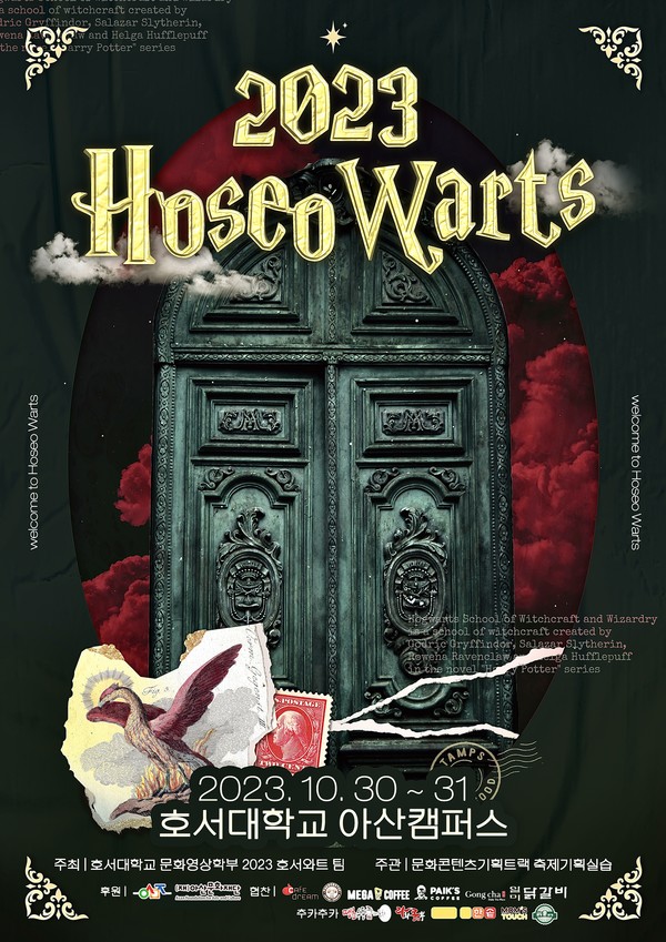 문화영상학부 ‘호서와트(Hoseo Warts)’ 축제 개최